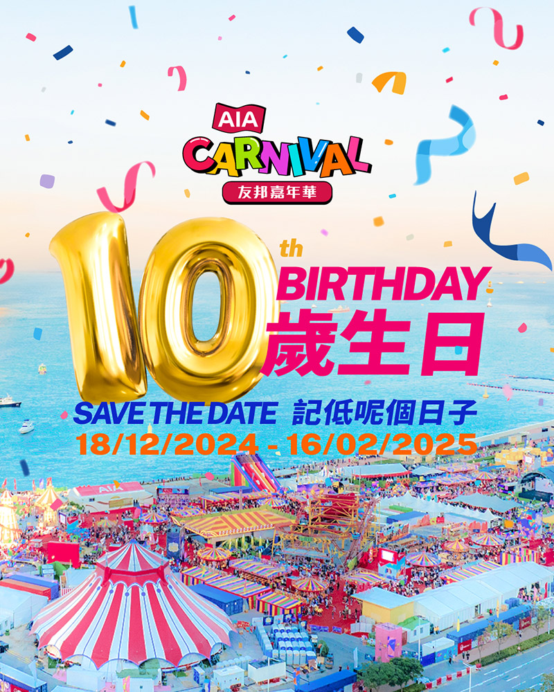 AIA Carnival 2024 - Entertainment - Hong Kong City Guide - wcity.com